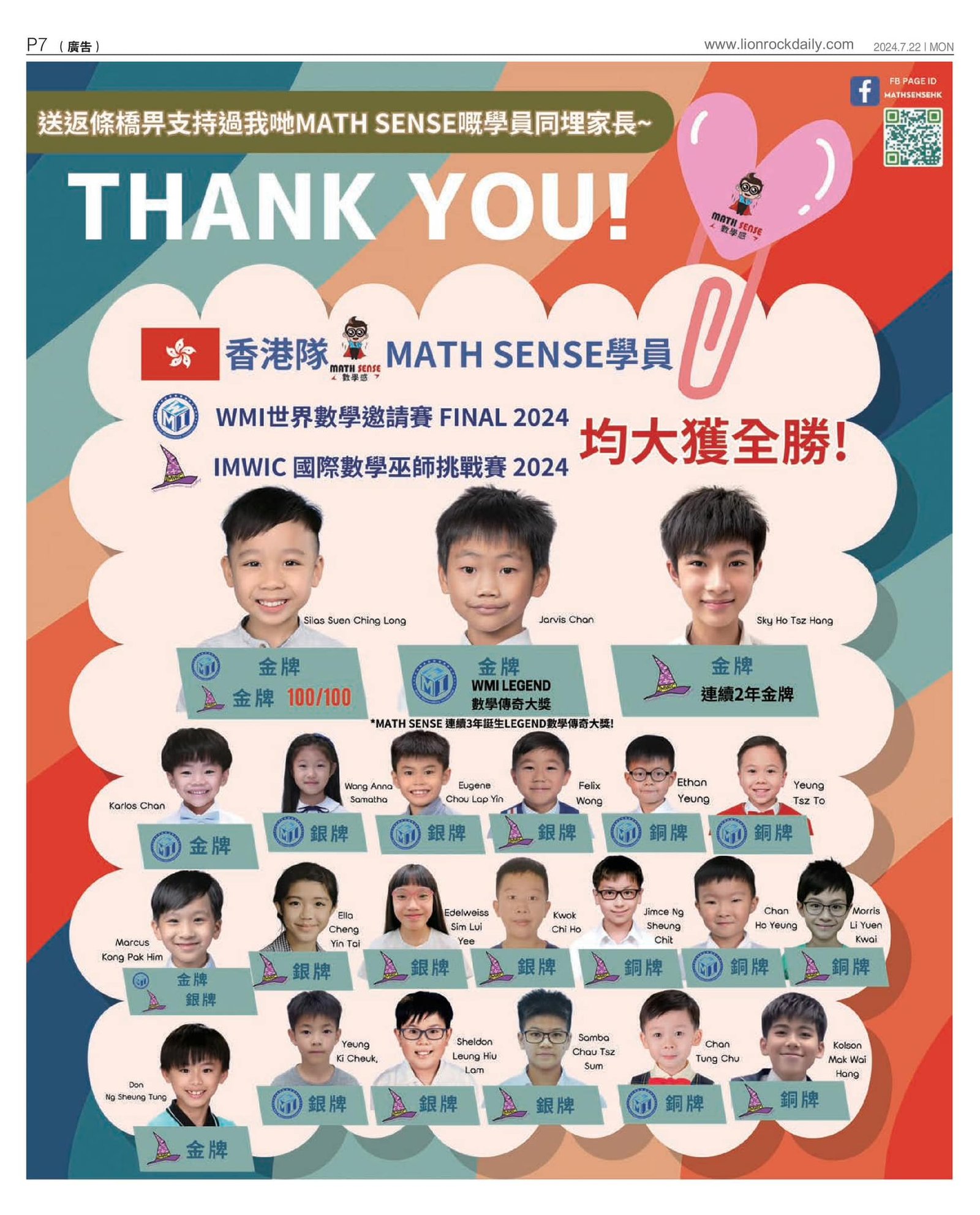 自從2019年以嚟，香港WMI代表隊一共誕生咗18位WMI Legends數學傳奇獎得主，其中6位（足足有3分之1呀！）都係來自Math ...