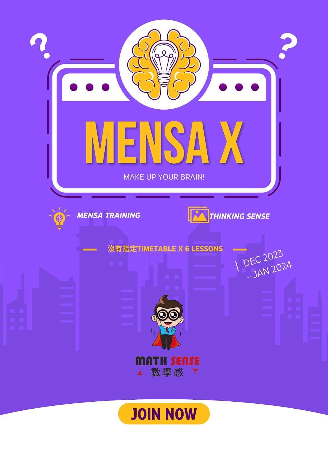 【Mensa邏輯思維訓練班 MENSA X 2025】 - Math Sense